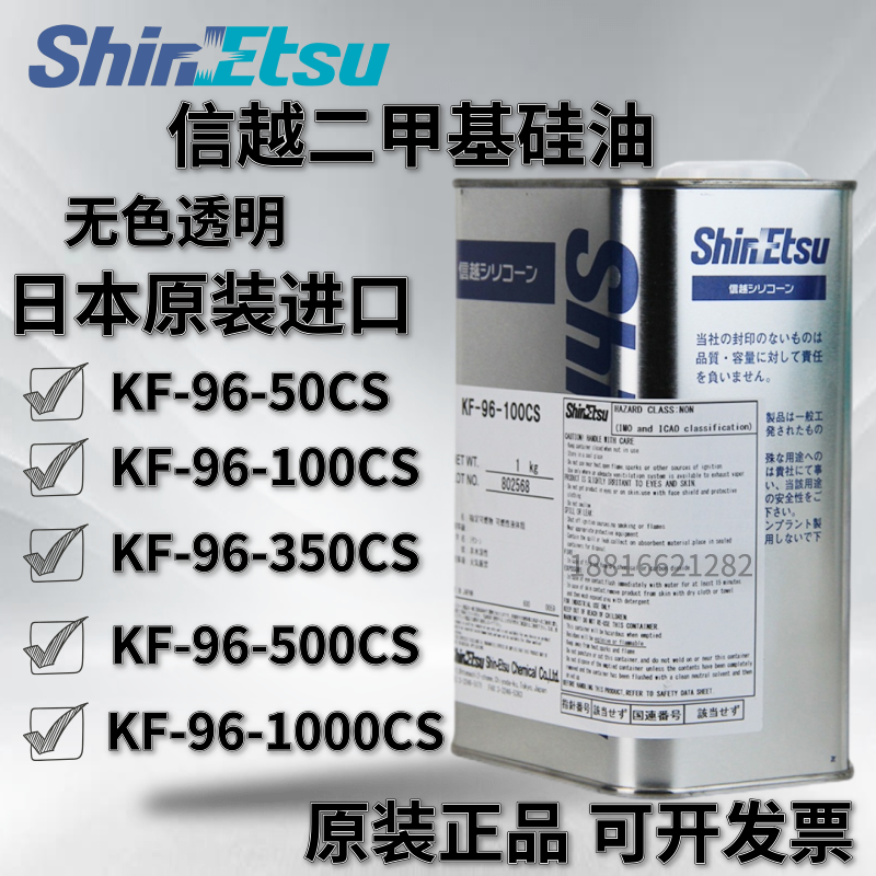 日本信越KF-96-50CS/100CS/350CS/500/1000CS二甲基硅油高温脱模-东莞市松克新材料科技有限公司