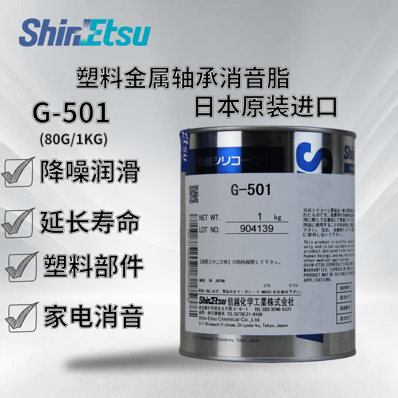 日本ShinEtsu/信越G-501塑胶金属轴承润滑油G501耐低温齿轮润滑脂-东莞市松克新材料科技有限公司