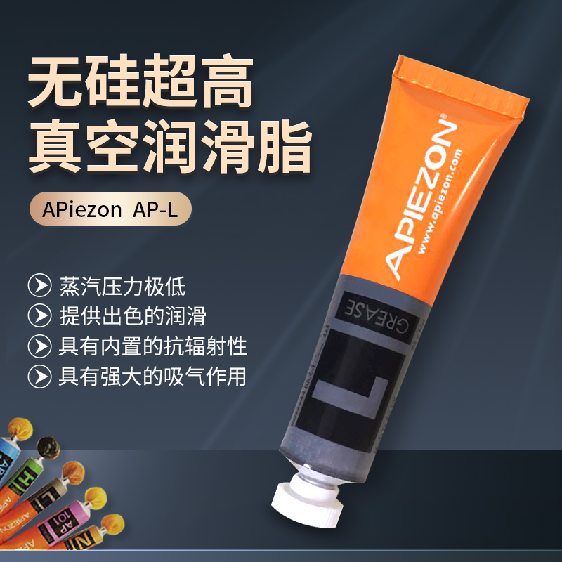 阿佩佐Apiezon L 超高真空润滑脂 25g 硅脂密封脂 英国原装正品-东莞市松克新材料科技有限公司